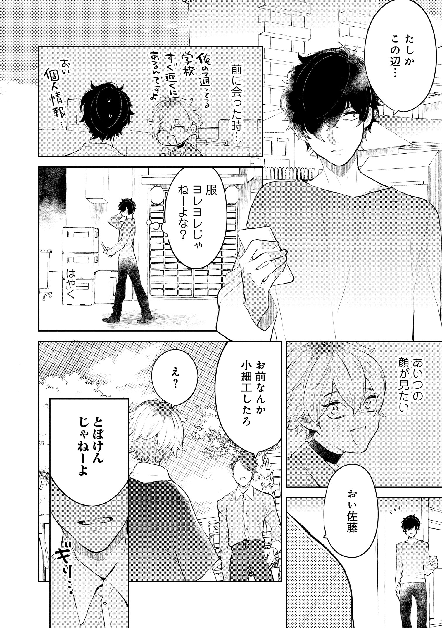 バグで透けたらエロ展開になったんだが⁉ 第6話後編 | COMICフルール